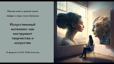 Мастер класс Искусственный интеллект как инструмент творчества и искусства Youtube