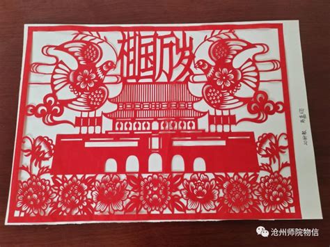 青春勾勒红星文化剪出未来物理与信息工程学院第三届科技文化节之剪纸比赛作品展览 物理与信息工程学院 沧州师范学院