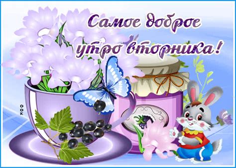 Прекрасная открытка доброе утро вторника Скачать бесплатно на