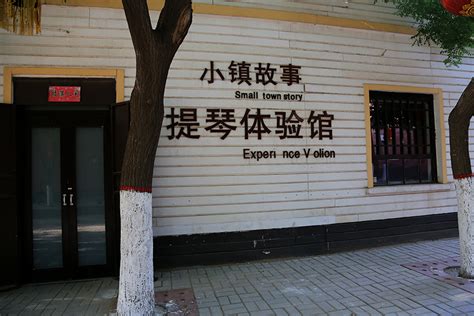 音乐小镇图片 音乐小镇 音乐图片 第3页 大山谷图库