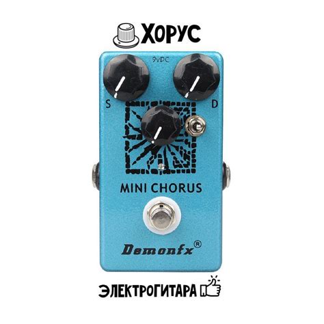 Гитарная педаль эффектов Chorus DemonFX Mini Chorus Хорус для ...