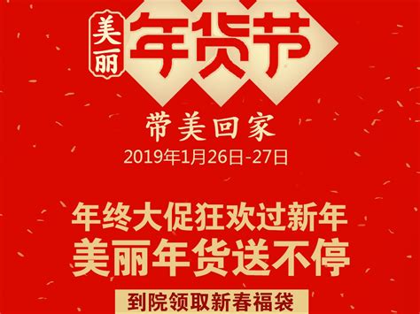 1 26日 27日来美恩抢年货啦 Z91134405 站酷ZCOOL