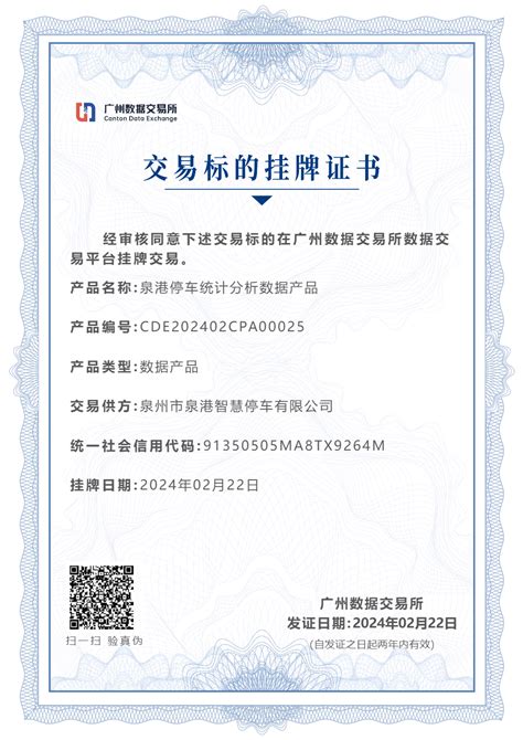 南威软件集团旗下泉港智慧停车有限公司数据要素产品在广州数据交易所正式挂牌 财富号 东方财富网