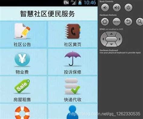 基于android的智慧社区物业便民服务app源码系统mysql数据库lw文档）基于android的智慧小区移动应用的设计与实现 Csdn博客