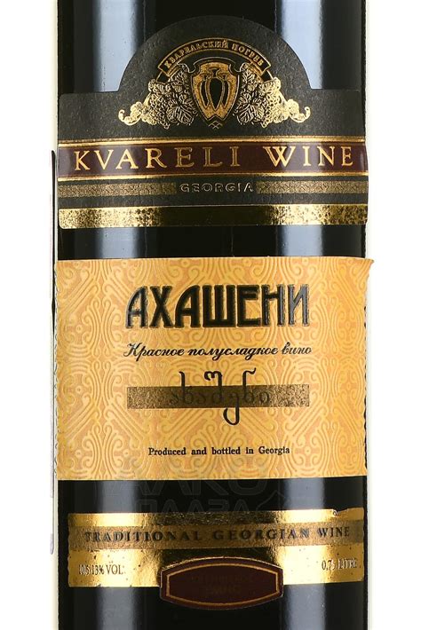Georgian Wine Akhasheni - купить вино Ахашени 0.75 л красное ...