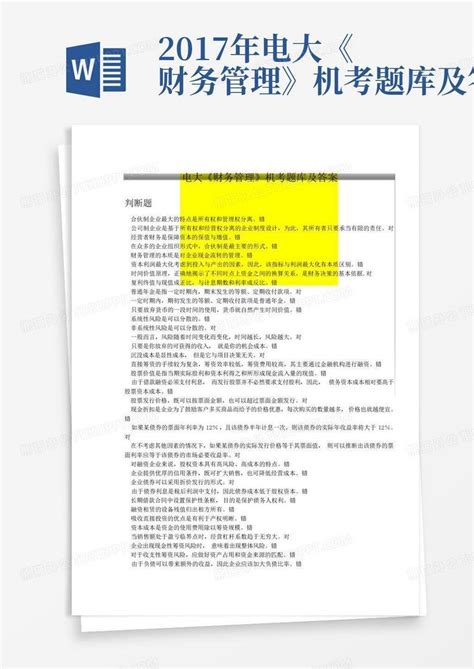 2017年电大财务管理机考题库及答案Word模板下载 编号looyvvky 熊猫办公
