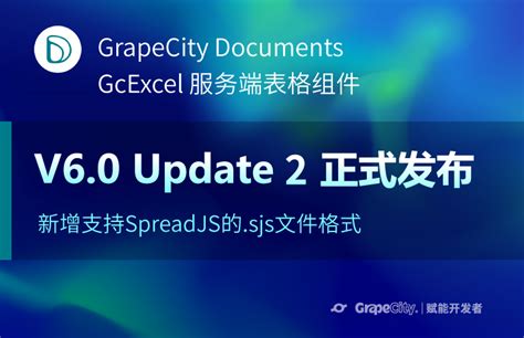 GcExcel 服务端高性能表格组件 无需Office软件Java平台高效实现类Excel的功能 葡萄城官网