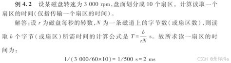 操作系统第4章 【设备管理】 操作系统中独占设备、共享设备、虚拟设备 csdn博客