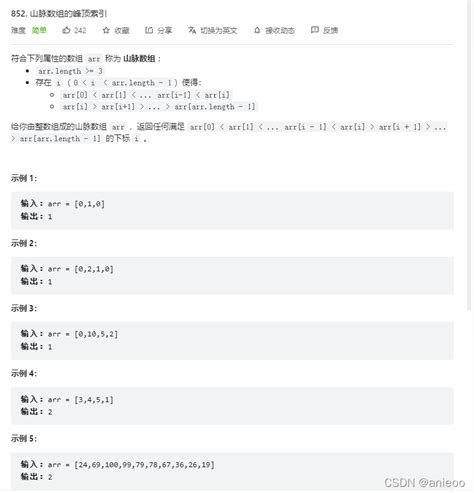 852 山脉数组的峰顶索引 Csdn博客