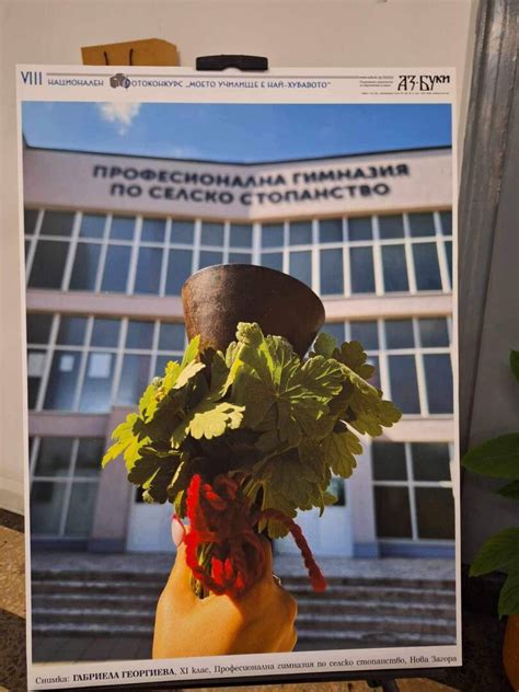 Връчена награда Професионална гимназия по селско стопанство Нова Загора