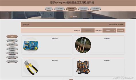 Springboot基于springboot的校园生活工具租赁系统cftei（程序源码数据库调试部署开发环境） Csdn博客
