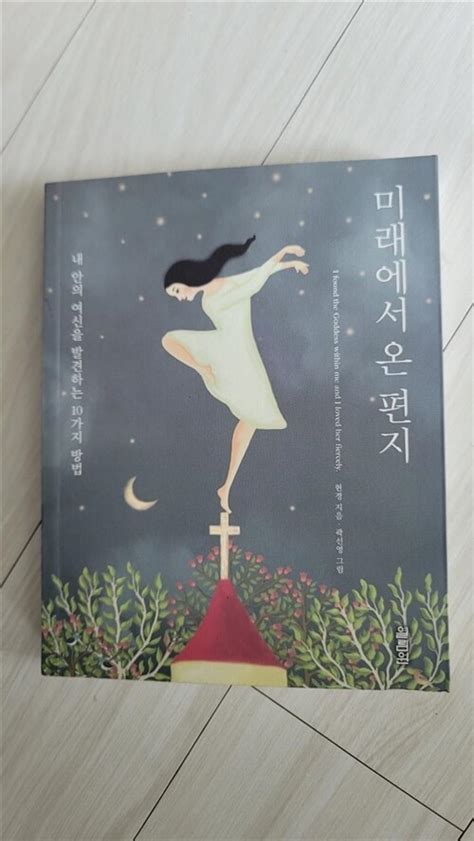 중고 미래에서 온 편지 알라딘