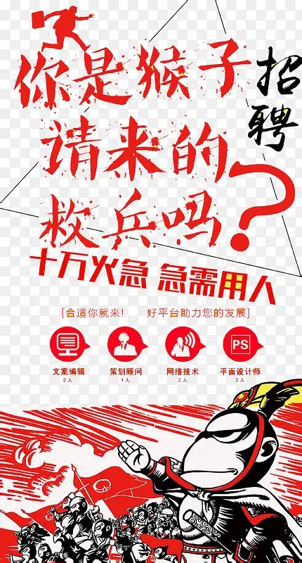 你是猴子请来的救兵png图片素材下载图片编号9672951 Png素材网