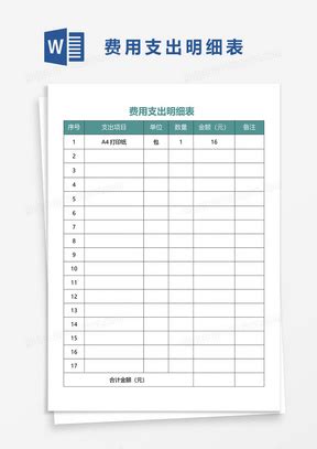 供货明细表Word模板 供货明细表Word模板下载 熊猫办公