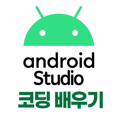 안드로이드 스튜디오 View에 대해xml Textview Edittext Button