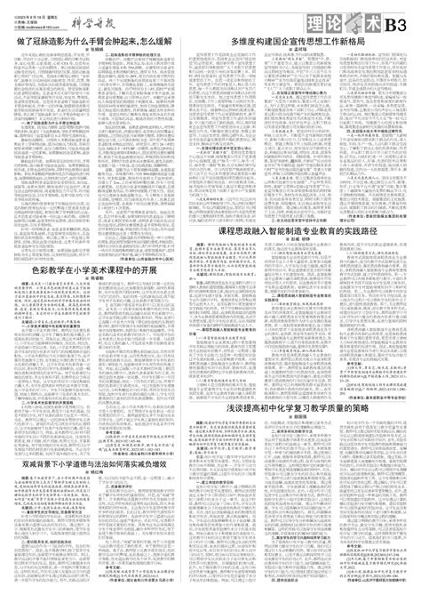 科学导报2023年8月18日版面速览 科学导报 电子报刊 科学导报