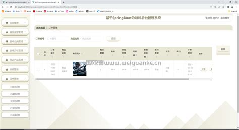 基于springboot的游戏后台管理系统