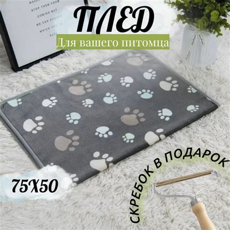 Набор! Мини плед +скребок в подарок!Для собак и кошек, подстилка 75х50 ...