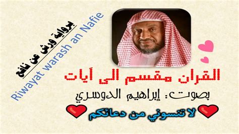 سورة العنكبوت الآية آية رقم 63 Surah Alankabot Ayah قراءة رواية ورش