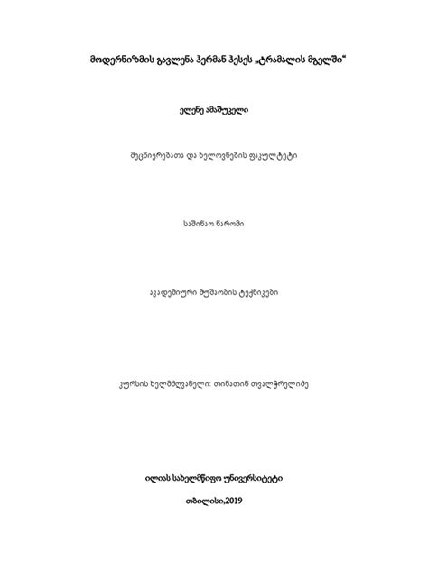 სამეცნიერო ნაშრომი Pdf