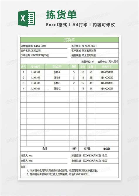 淡绿简约拣货单Excel模板下载 熊猫办公