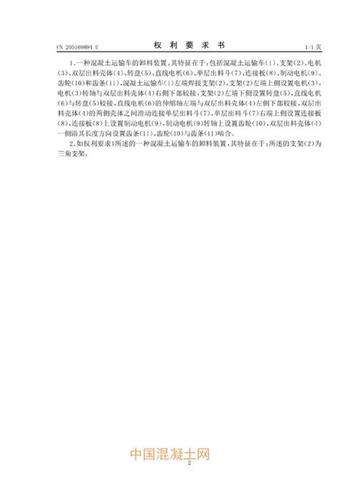 一种混凝土运输车的卸料装置公开号CN205169894U 专利集锦 技术 混凝土网