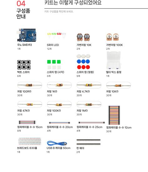 아두이노 스타터 키트 기초편 아두이노 코딩교육 코딩키트 오픈소스 하드웨어 존 Mcu보드제어모듈