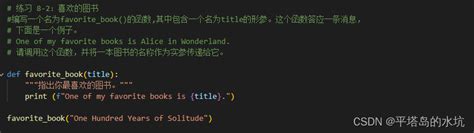 Python编程从入门到实践，第8章练习：8 1~8 17在为练习87编写的程序 Csdn博客