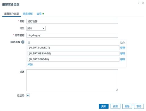 Zabbix钉钉告警dingding Python 发告警信息 Csdn博客