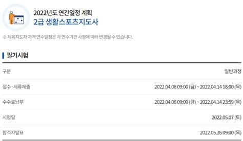 생활체육지도자2급 자격증 필기실기 합격률ft2023년 시험일정 네이버 블로그