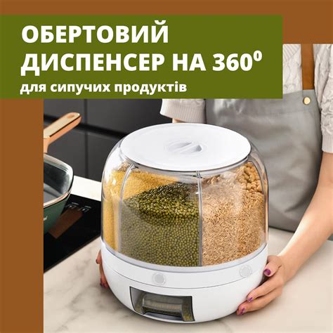 ᐉ Диспенсер для сипучих продуктів обертовий на 6 відділень Білий • Краща ціна в Києві Україні