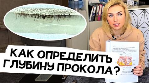 Как определить глубину прокола при перманентном макияже youtube