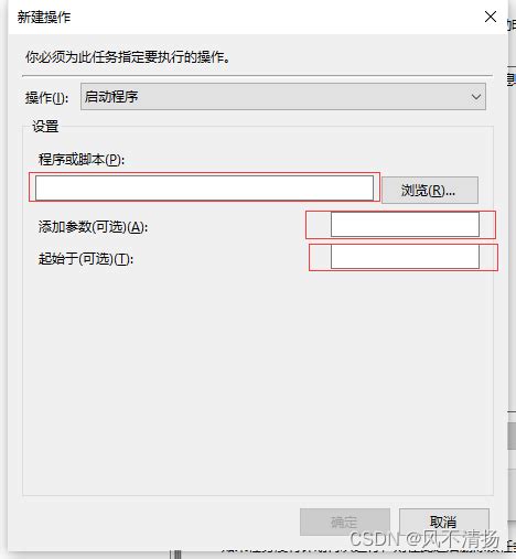 通过windows任务计划程序调度python程序 windows计划任务执行python csdn博客