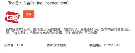 Lecms 插件（tag写入内容内链 插件） 插件 Lecms 交流论坛