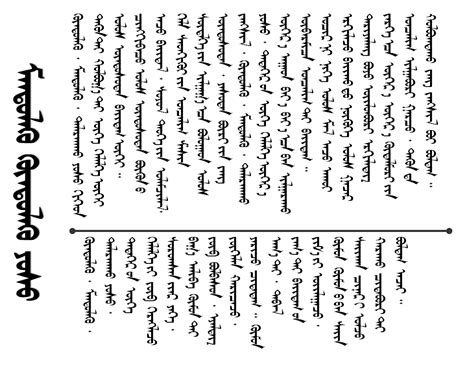 Монгол бичиг Mongolian Script April 2013