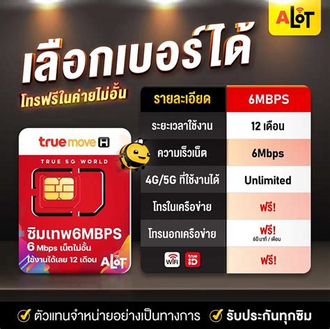เลือกเบอร์มงคล 📌 ซิมเทพทรู Maxspeed ซิมรายปี Simเทพ เน็ต 1000mbps5g
