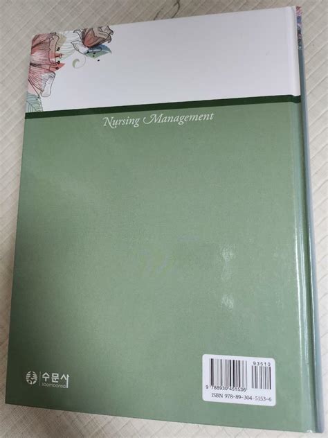 알라딘 중고 간호관리학 신미자 외