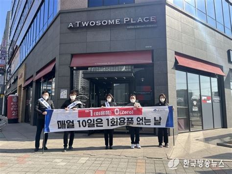 군산시 일회용품 사용 줄이기 캠페인 실시