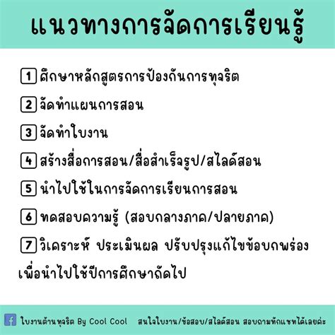 ใบงานต้านทุจริต By Coolcool