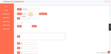 毕设项目：斗南基地鲜花网上销售管理系统jspjavaspringmvcmysqlmybatis鲜花销售管理系统项目名 Csdn博客