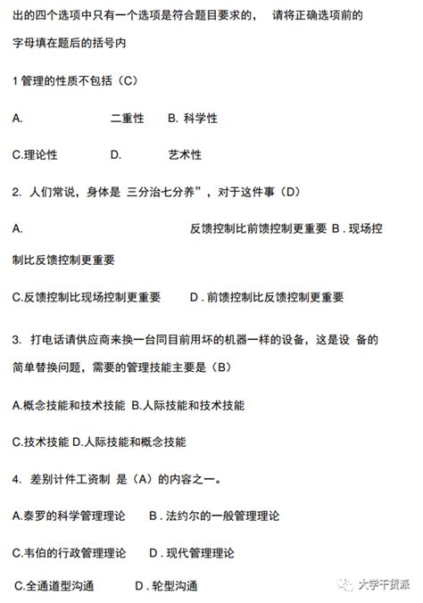 经管类专业期末高分冲刺管理学原理 知乎