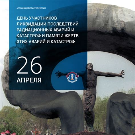 Сегодня в России День участников ликвидации последствий радиационных аварий и катастроф и