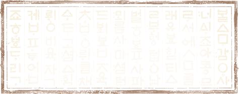 똥한글 한글로 펼치는 꿈 세상을 바꾸다