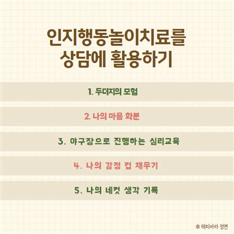 상담 인지행동놀이치료 상담 자료 모음집 두더지마음화분야구장감정컵 등 네이버 블로그