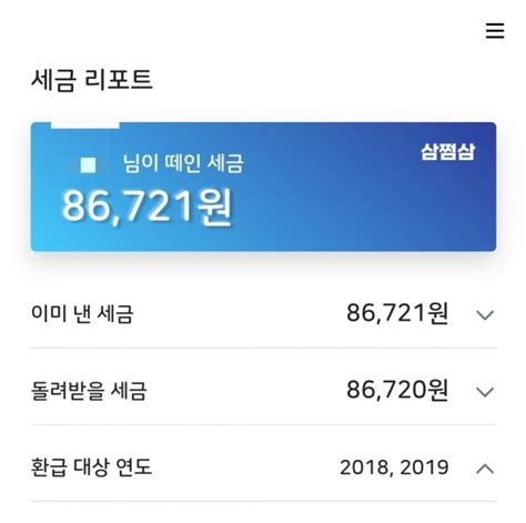 삼쩜삼 환급 후기 삼쩜삼 사기 결론은 비추천 네이버 블로그