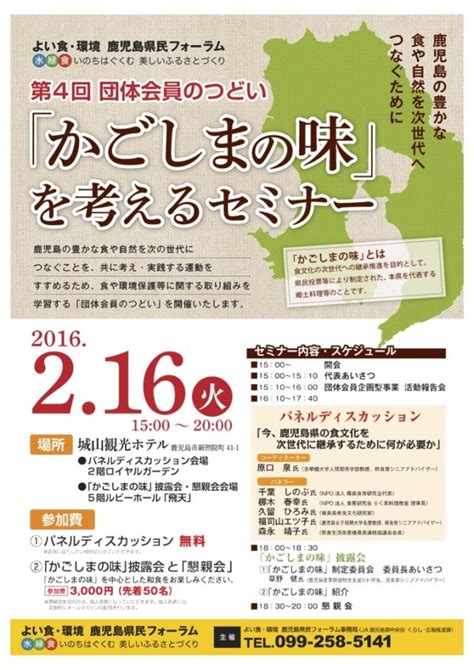 「かごしまの味」県民投票結果発表！ 鹿児島のフードコーディネーター Table Of Smile