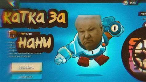 Игра за НАНИ в Бравл Старс Youtube