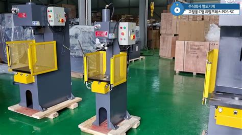 교정용 C형 유압프레스 5톤 주 팔도기계 Youtube