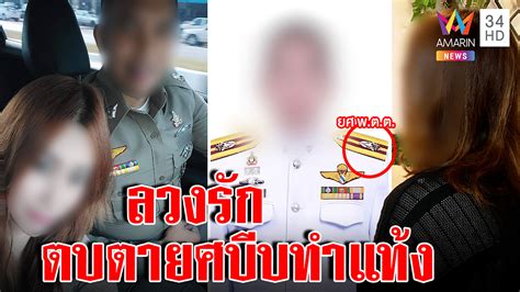 สุดแสบ นายสิบปลอมยศพ ต ต ลวงรัก สาวช็อกเป็นเมียรอง ถูกบีบรีดลูก หวั่นหลอกคนซ้ำ สุดแสบ