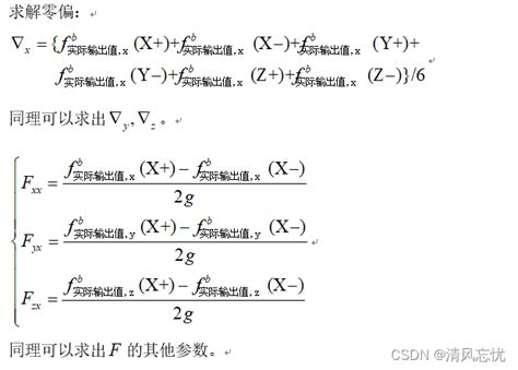 imu误差标定方法 csdn博客